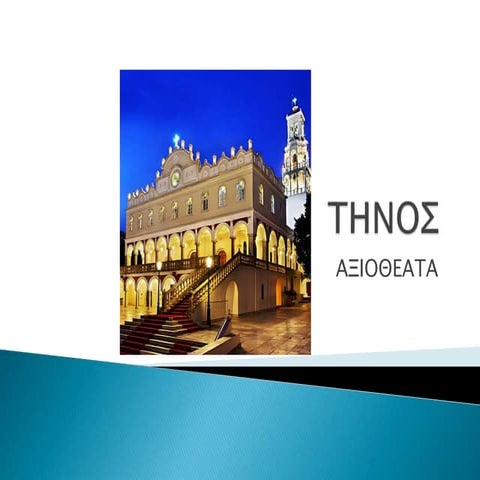 Tinos | PPTX