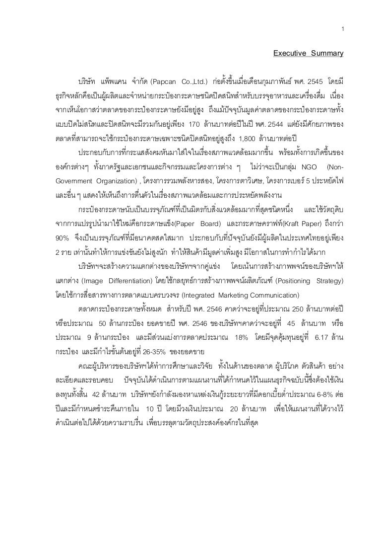 ตัวอย่างแผนธุรกิจTin paper