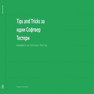 Tips and Tricks за идни софтвер тестери.pptx