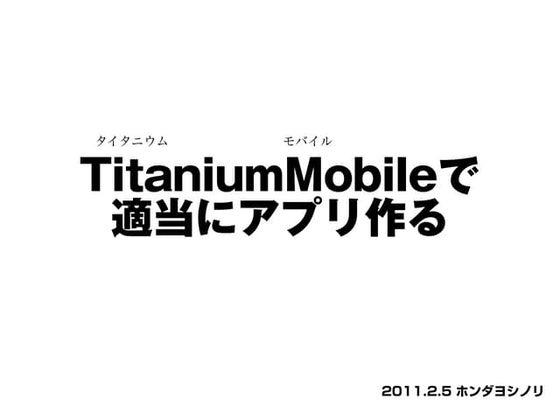 いまこそTitanium appcelerator platform | PDF | Web Development | Internet