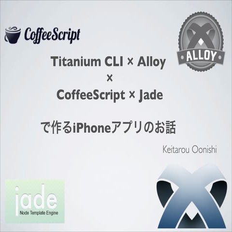 Titanium CLI × Alloy × CoffeeScript × Jade で作るiPhoneアプリのお話 | PPT