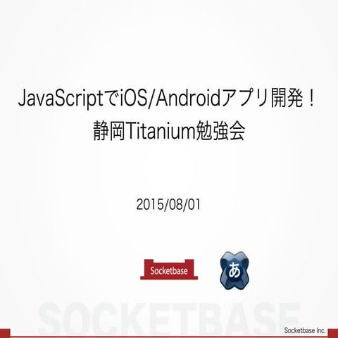 いまこそTitanium appcelerator platform | PDF | Web Development | Internet