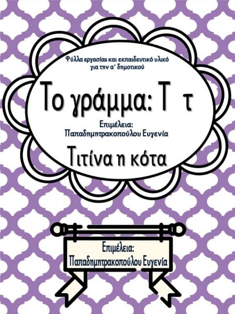 Οι τέσσερις εποχές | PDF