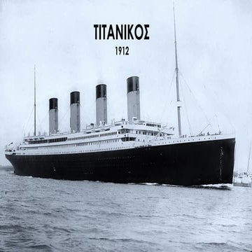 Τιτανικός 1912 | PDF