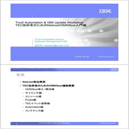 Tivoli Update Ws2008 Netcool | PDF
