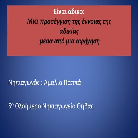φιλοσοφια σε δημοτικο | PPSX