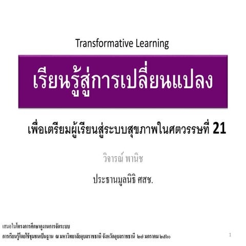 กระท่อม | PDF