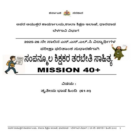 Cbse class 10 hindi a vyakaran vaky ke bhed aur pariwartan | PPTX