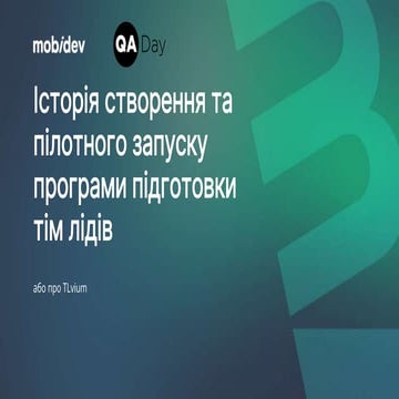 СЕРГІЙ ІВАНОВ «TLivium, або історія створення та пілотного запуску програми підготовки тім лідів ...