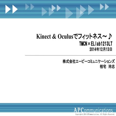 Kinect&Oculusでフィットネス @TMCN Vol.11