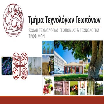 Τμήμα Τεχνολόγων Γεωπόνων ΤΕΙ Κρήτης | PPTX