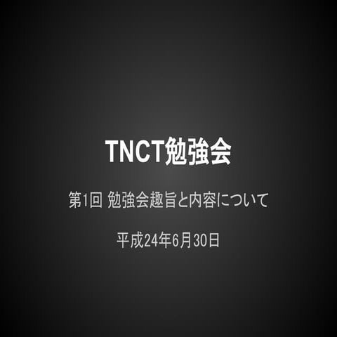 Tnct勉強会 | PDF
