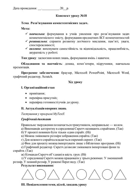 7 клас Морзе Урок 18 Розвязування компетентнісних задач Pdf