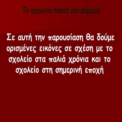 Παρουσίαση διπλωματικής - πτυχιακής εργασίας SBS-Studies | PPTX