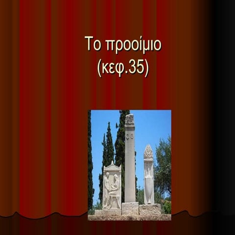 To προοίμιο του επιταφίου του περικλή μοιάζει και | PPT