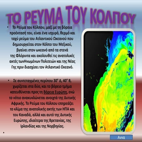 To ρευμα του Κόλπου | PPTX