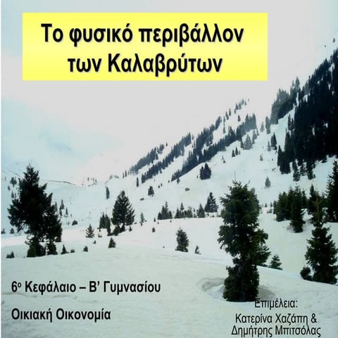 To φυσικό περιβάλλον των καλαβρύτων | PPT