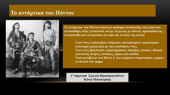 Η Τρίπολη του Πόντου | PPT