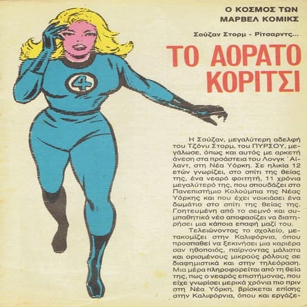 ΤΟ ΑΟΡΑΤΟ ΚΟΡΙΤΣΙ | PDF