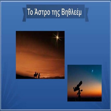 Το Άστρο της Βηθλεέμ | PPTX