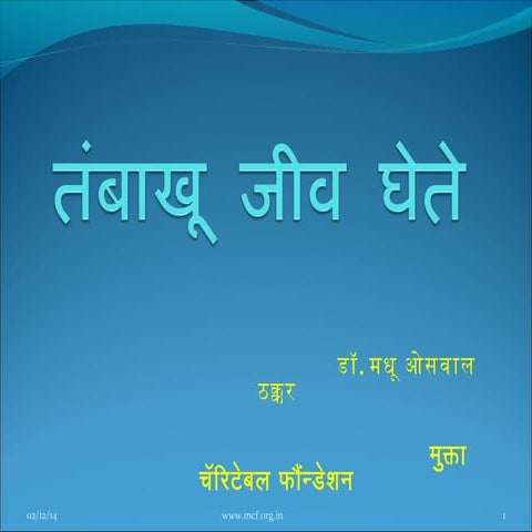 Tobacco kills Marathi | PPT