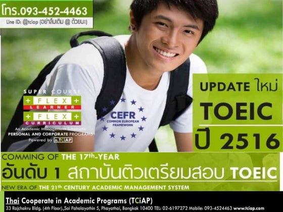 ติวแหกโค้ง Toeic 2014 | PDF