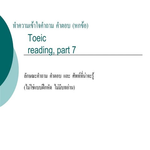 Toeic reading part 7 | PDF