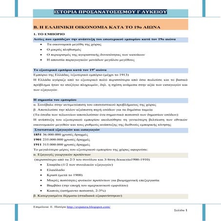 ΡΗΤΟΡΙΚΑ ΚΕΙΜΕΝΑ | PDF