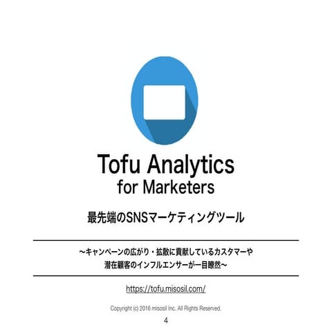 最先端のSNSマーケティングツール「Tofu Analytics」とは？ | PPTX