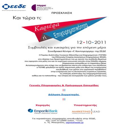 Καριερα η Επιχειρηματικοτητα | PDF