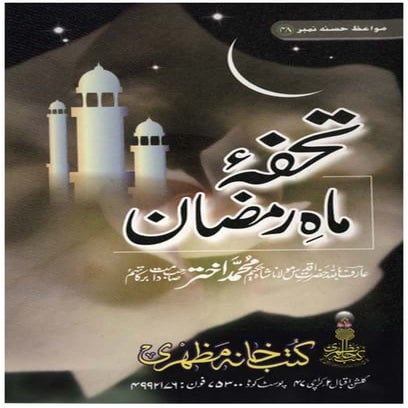 Tohfa e Ramzan | PDF