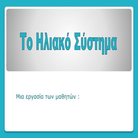 To iliako systima | PPT
