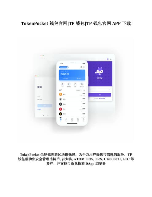 imtoken官网imtoken钱包imtoken冷钱包APP下载.pdf