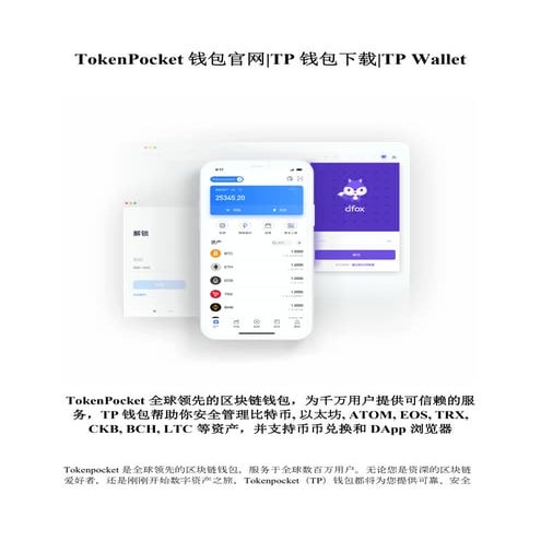 TokenPocket钱包官网 TP钱包下载 TP Wallet.pdf | Computer Software and Applications | Computing