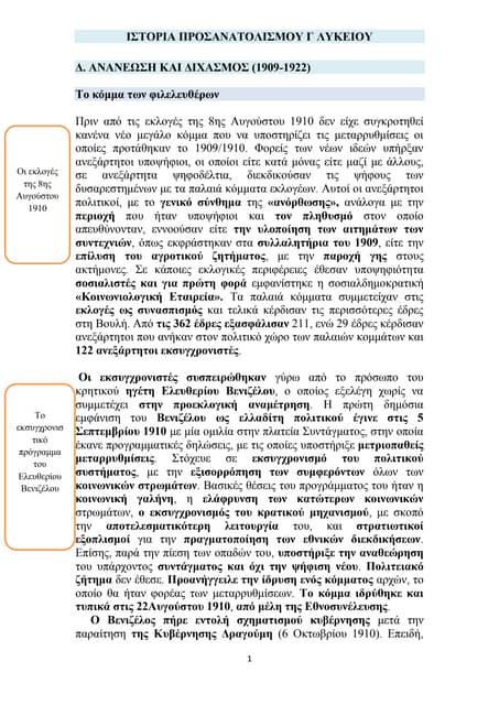 Αλέξανδρος Παπαδιαμάντης, Τ' αγνάντεμα | PDF