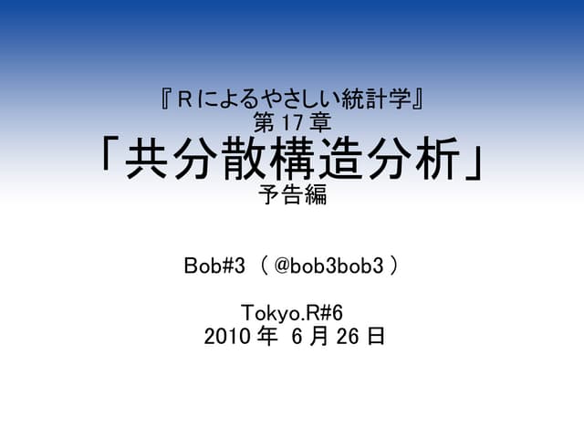 第4回DARM勉強会 (多母集団同時分析) | PDF