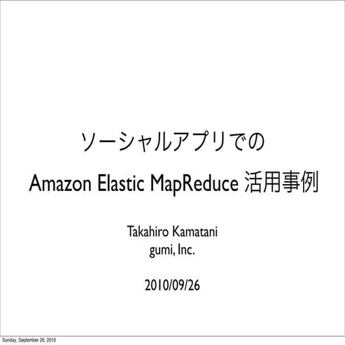 ソーシャルアプリでの Amazon Elastic MapReduce 活用事例 | PDF | Cloud Computing | Internet