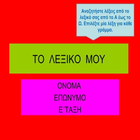 To lexiko mou | PPT