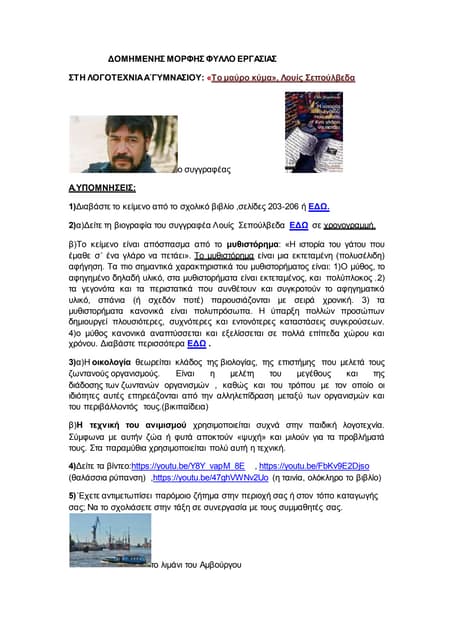 ΦΥΛΛΟ ΕΡΓΑΣΙΑΣ ΣΤΗ ΝΕΟΕΛΛΗΝΙΚΗ ΓΛΩΣΣΑ Α΄ΓΥΜΝΑΣΙΟΥ , ΕΝΟΤΗΤΑ 5,ΓΝΩΡΙΖΩ ...