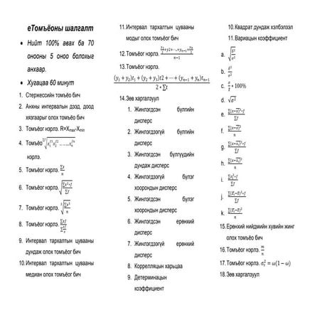 Tomionii shalgalt | DOCX