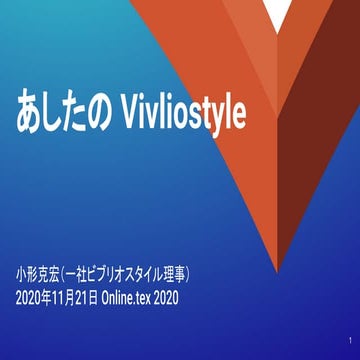 あしたのVivliostyle | PPT
