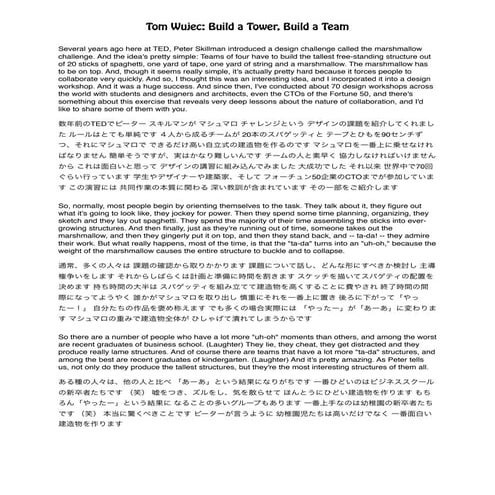 Tom wujec build a tower transcript | PDF