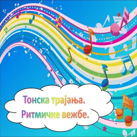 Tonska trajanja.Ritmicke vezbe.pptx