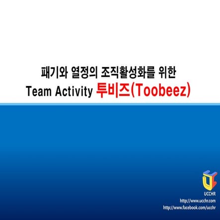 투비즈(Toobeez) 제안서 | PDF