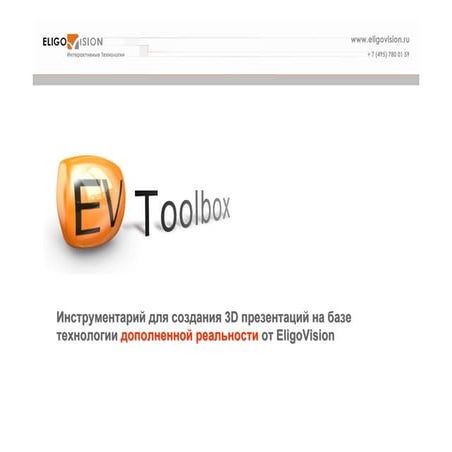 Toolbox презентация | PPT