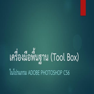 Tool box | PDF