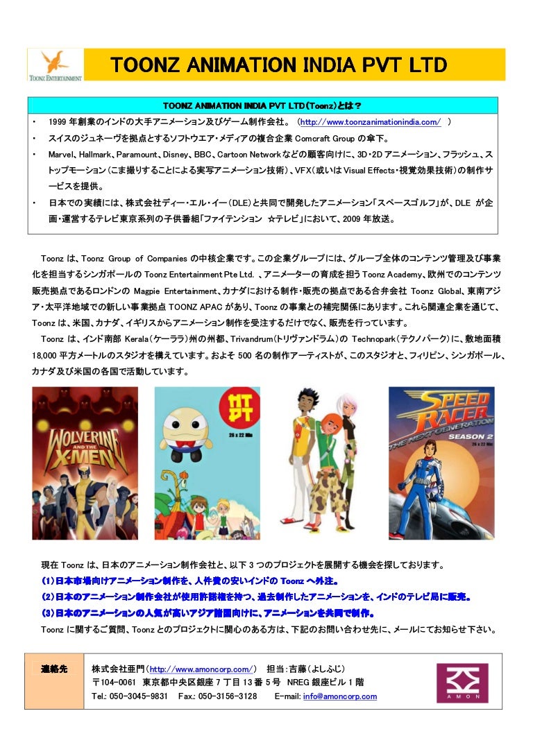 TOONZ ANIMATION INDIA PVT LTD