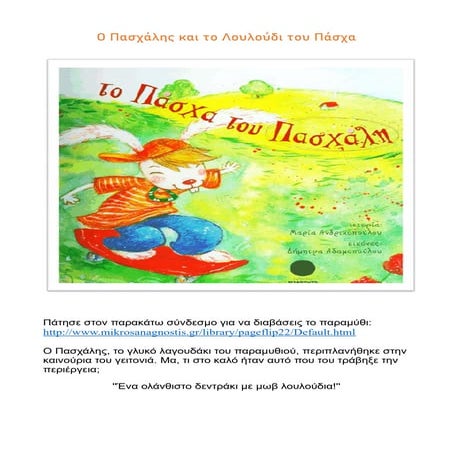 ηθη και εθιμα της ελλαδας