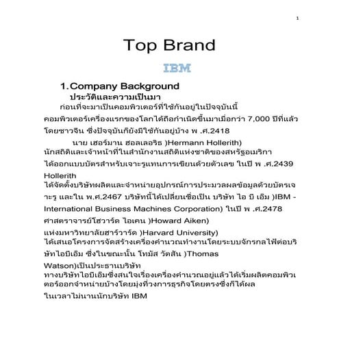Top brand ibm | DOCX