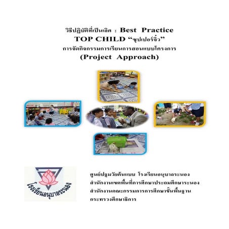 Top child (best ศูนย์ปี 57) | PDF
